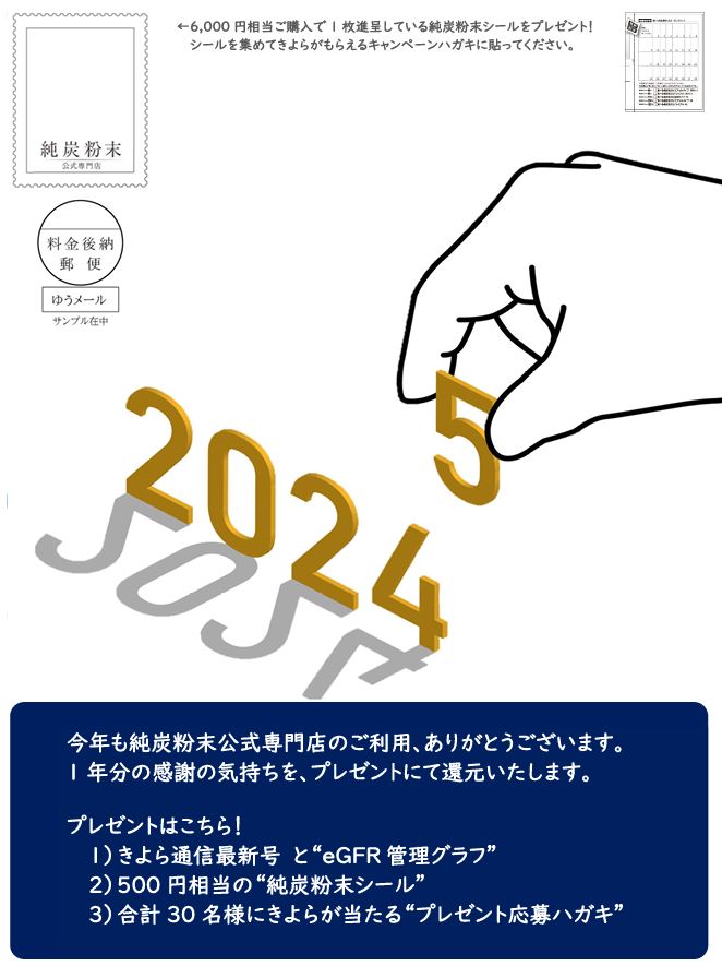 2024年年末プレゼントDM当選者発表